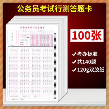 2021公务员考试申论答题卡行政职业能力测验 行测答题卡申论格子纸国考省考联考通用申论答题卡纸 行测100张