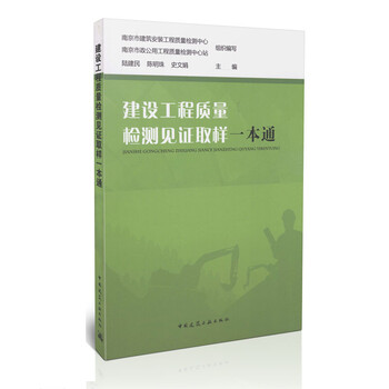 建设工程质量检测见证取样一本通