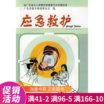 应急救护