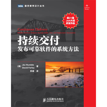 持续交付:发布可靠软件的系统方法