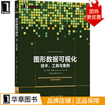 包邮 图形数据可视化：技术、工具与案例 计算机与互联网 7113312