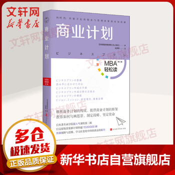 商业计划