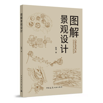 9787112262991 图解景观设计 中国建筑工业出版社