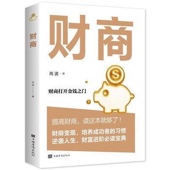 财商  中国华侨 尚波 个人理财 财经 投资