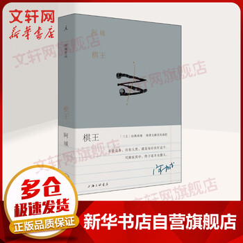 【2019典藏版】棋王 阿城文集 理想国