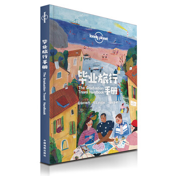 LP毕业旅行手册 孤独星球LonelyPlanet T&R旅行读物