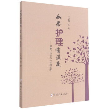 如果护理有温度--叙事给你不一样的温暖