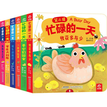呦呦童忙碌的一天：快乐认知系列（全6册）(中国环境标志产品 绿色印刷)