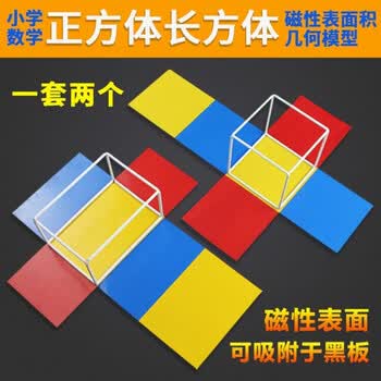 磁性正方体长方体 5年级小学生数学模型学具  小学五年级可拆卸棍棒拼接组装教具立体几何表面积体积模型 ①磁性表皮长方体正方体铁框架2件套