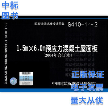 1.5m×6.0m预应力混凝土屋面板G410-1-2