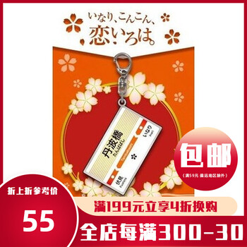 台版正版角川周边恋爱入门 钥匙圈 C
