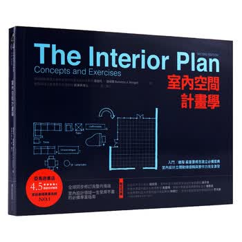 室内空间计划学 概念建立宝典 室內设计 港台图书原版书籍
