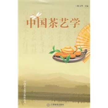中国茶艺学
