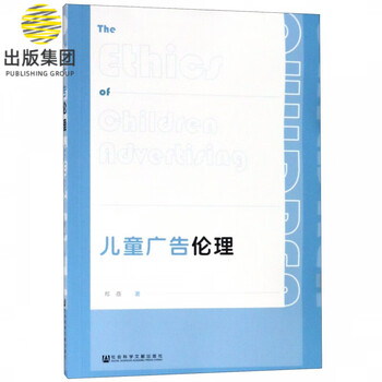 儿童广告伦理