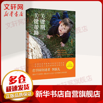 关键期关键帮助 李跃儿的书