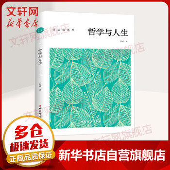 哲学与人生