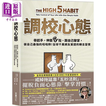 调校心态 港台原版 梅尔罗宾斯 采实文化