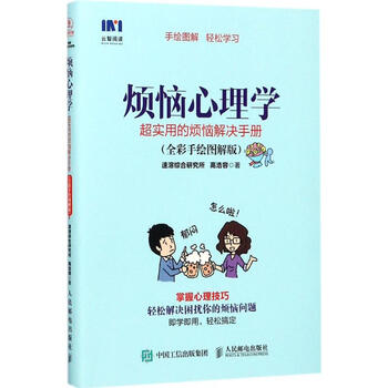 烦恼心理学