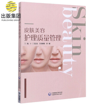 皮肤美容护理质量管理