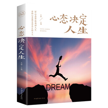 【正版包邮】心态决定人生