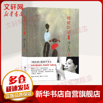 【包邮】姥姥语录 倪萍的书
