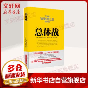 总体战