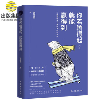 你若输得起就能赢得到