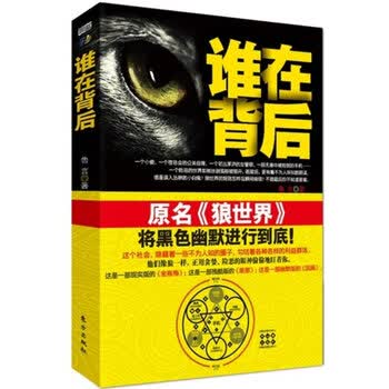 谁在背后