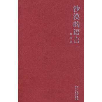 沙漠的语言