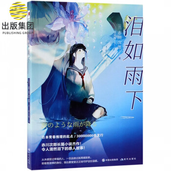 泪如雨下