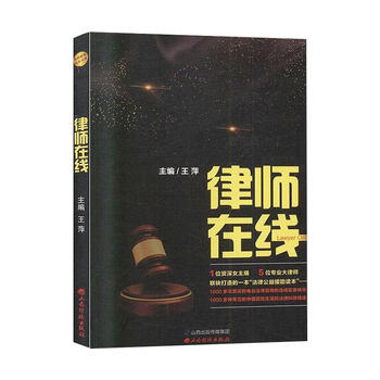 律师在线