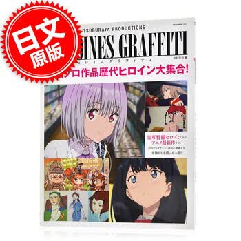 进口日文 圆谷Production Heroines Graffiti 圆谷作品女主