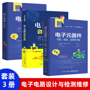电子电路书籍全彩电路图电子识图从入门到精通pcb设计制作集成电路板电子元器件识别检测家电维修实物接线图零基础自学电工教材