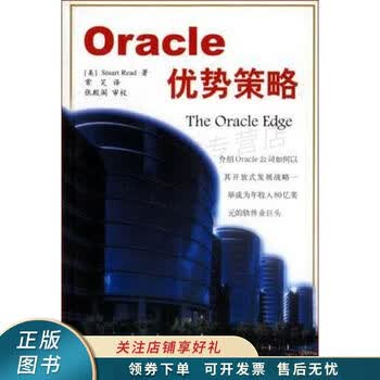 Oracle优势策略