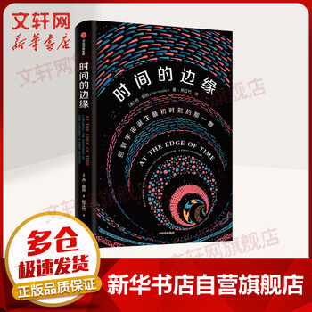 时间的边缘