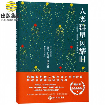 人类群星闪耀时