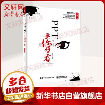 PPT，要你好看 第2版