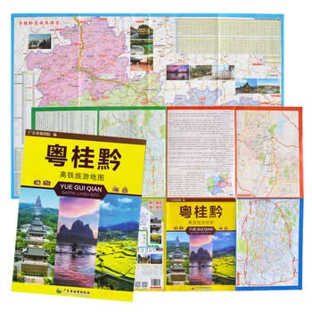 新版粤桂黔高铁旅游地图广东广西贵州新高铁路线旅游指南地图折叠