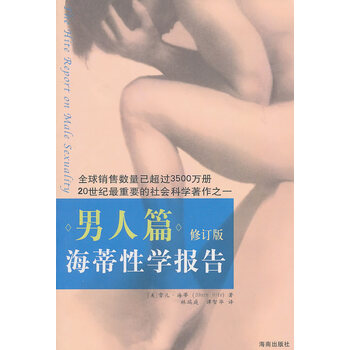 海蒂性学报告 人篇 [美]海蒂 林瑞庭、