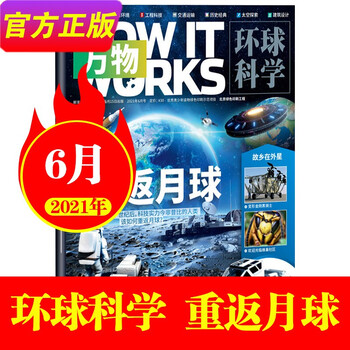 【5月新到】万物杂志2022年5月新刊 （另有2021年单月可选）How it works中文版青少年学生科学书籍宇宙之眼百科普好奇号期刊读物 21年6月-重返月球