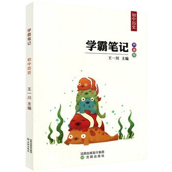初中学霸笔记 历史七八九年级初中总复习辅导书中考复习资料知识点 中考状元手写笔记历史提分笔记人教版