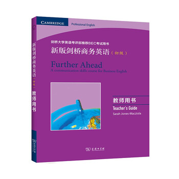 新版剑桥商务英语（初级）：教师用书
