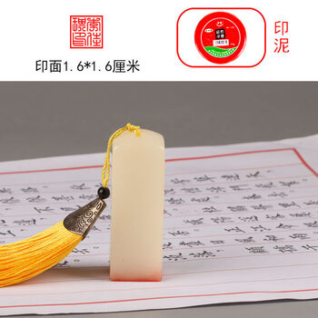 篆刻石料名字印章定制私人硬笔书法国画考级方形刻字闲章盖章古风藏书 1.6cm-玉白色 章+印泥