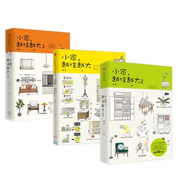 3本套装逯薇小家越住越大全套123小家越来越大家的容器家居装修书籍家的模样软装修收纳住宅设计解剖书中