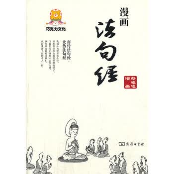 漫画法句经