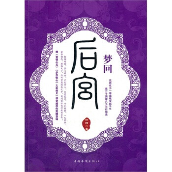 梦回后宫