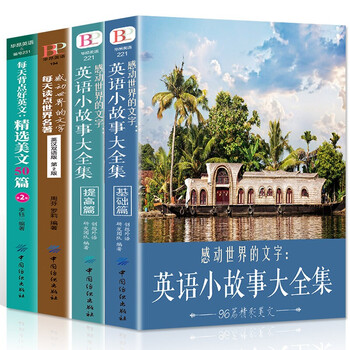 正版全4册 英语小故事大全集2册+精选美文50篇+每天读点世界名著英汉互译初中生课外阅读高中双语读物