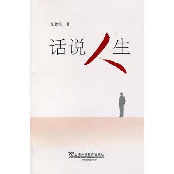 话说人生