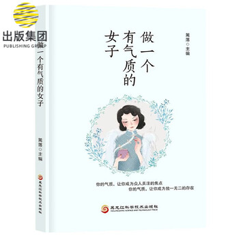 做一个有气质的女子