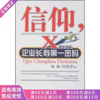 信仰，企业长寿第一密码